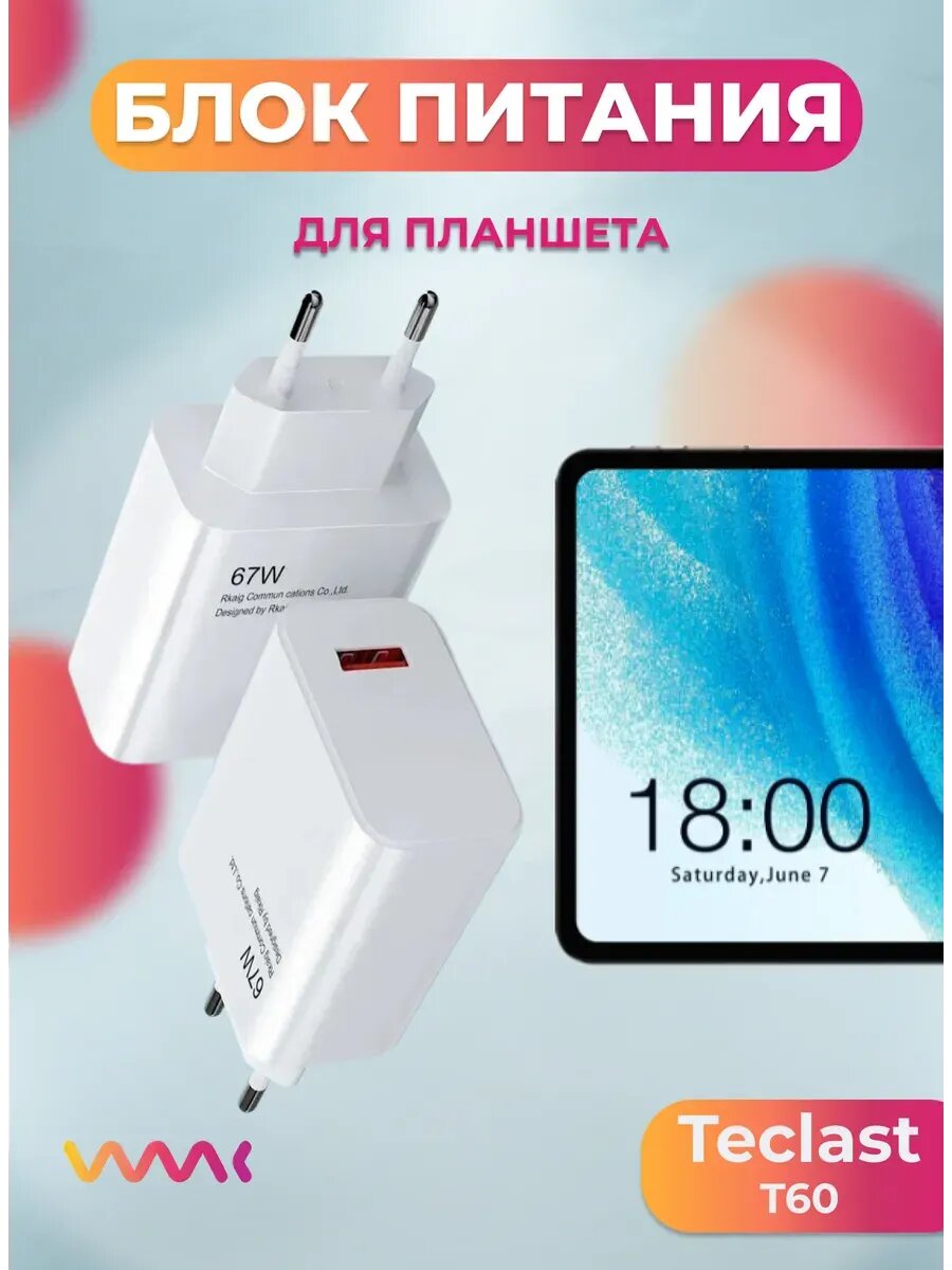 Блок питания для Teclast T60.