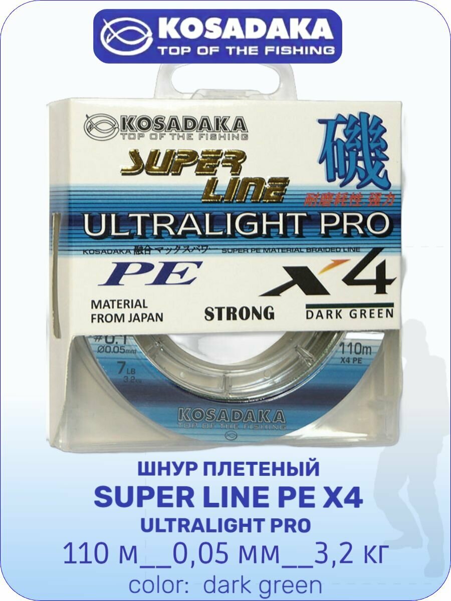 Шнур плетеный Kosadaka "SUPER LINE PE X4 Ultralight PRO" 110м, темно-зеленый, 0,05мм, 3,2кг