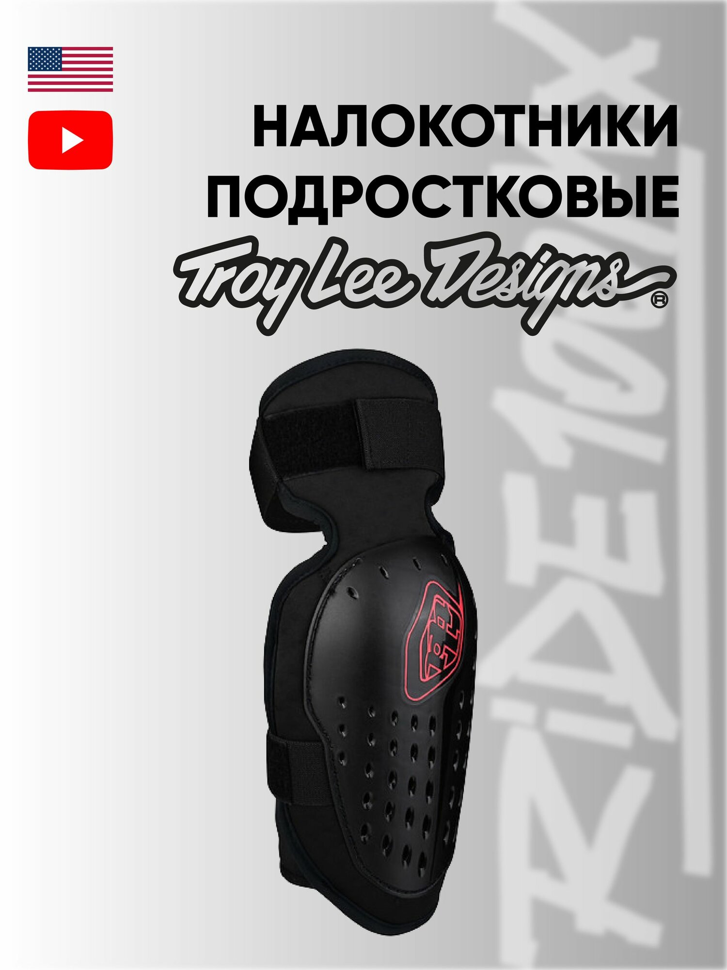 Налокотники подростковые Troy Lee Designs Youth Rogue Elbow Guard Hard Shell, Black, OS