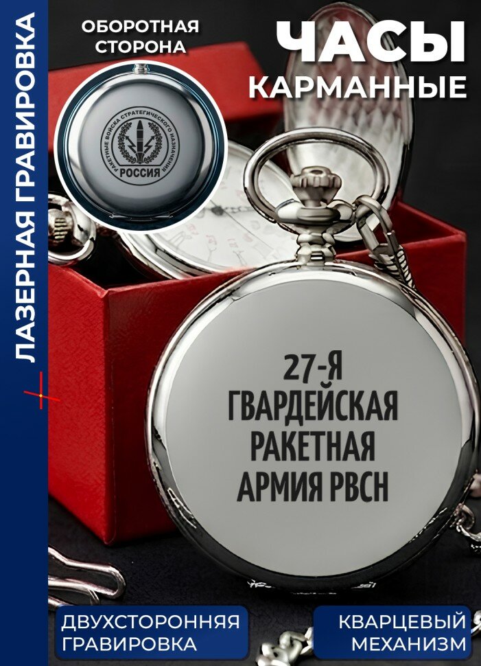 Карманные часы