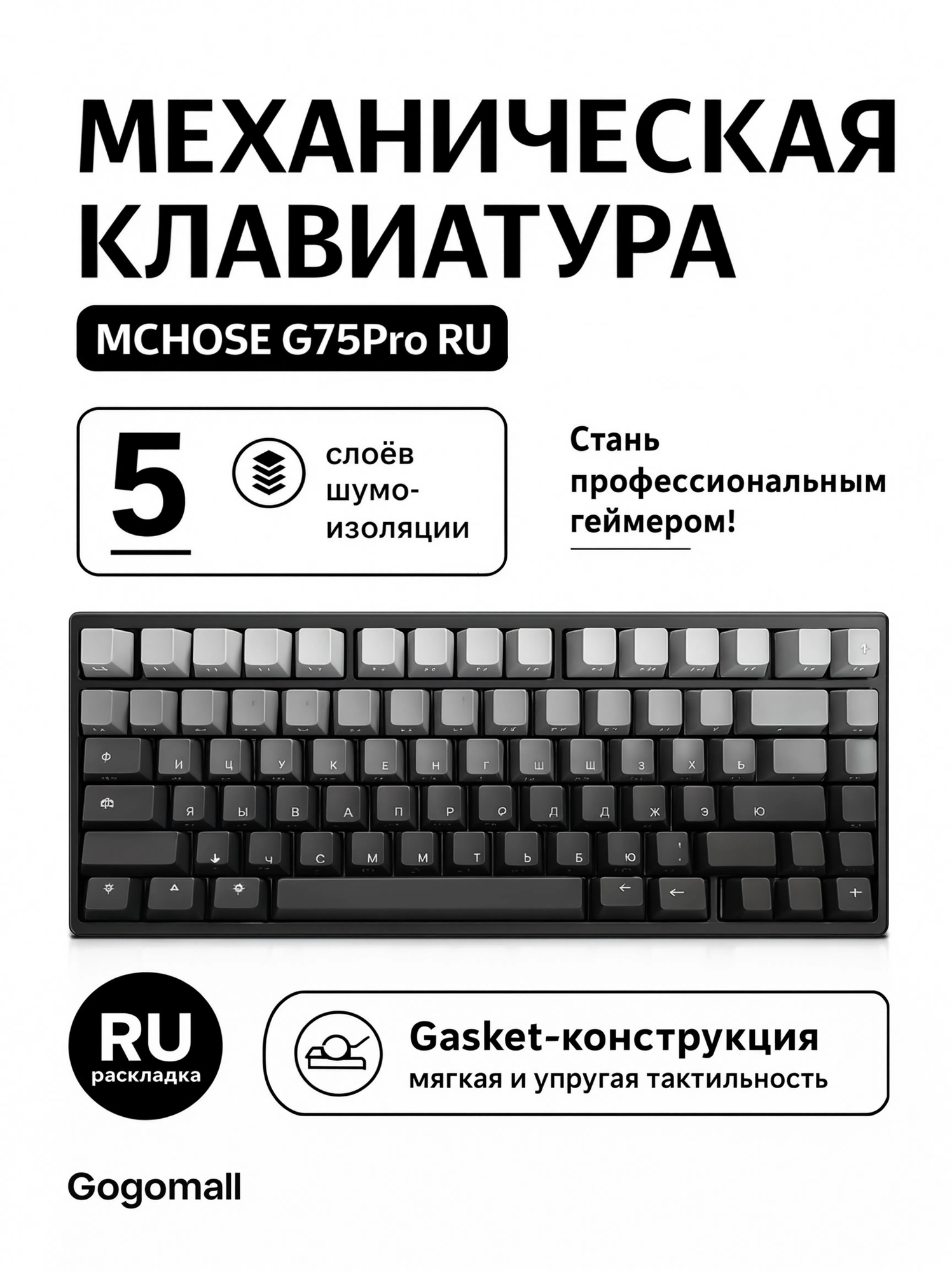 Механическая клавиатура MCHOSE G75Pro, 8000 мАч, русская гравировка, черное ( Свитч Matcha Latte )