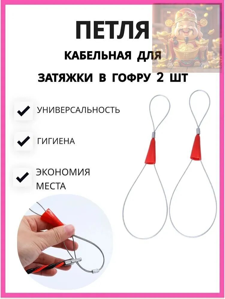 Кабельная петля для затяжки в гофру. Протяжка для кабеля 2 шт.