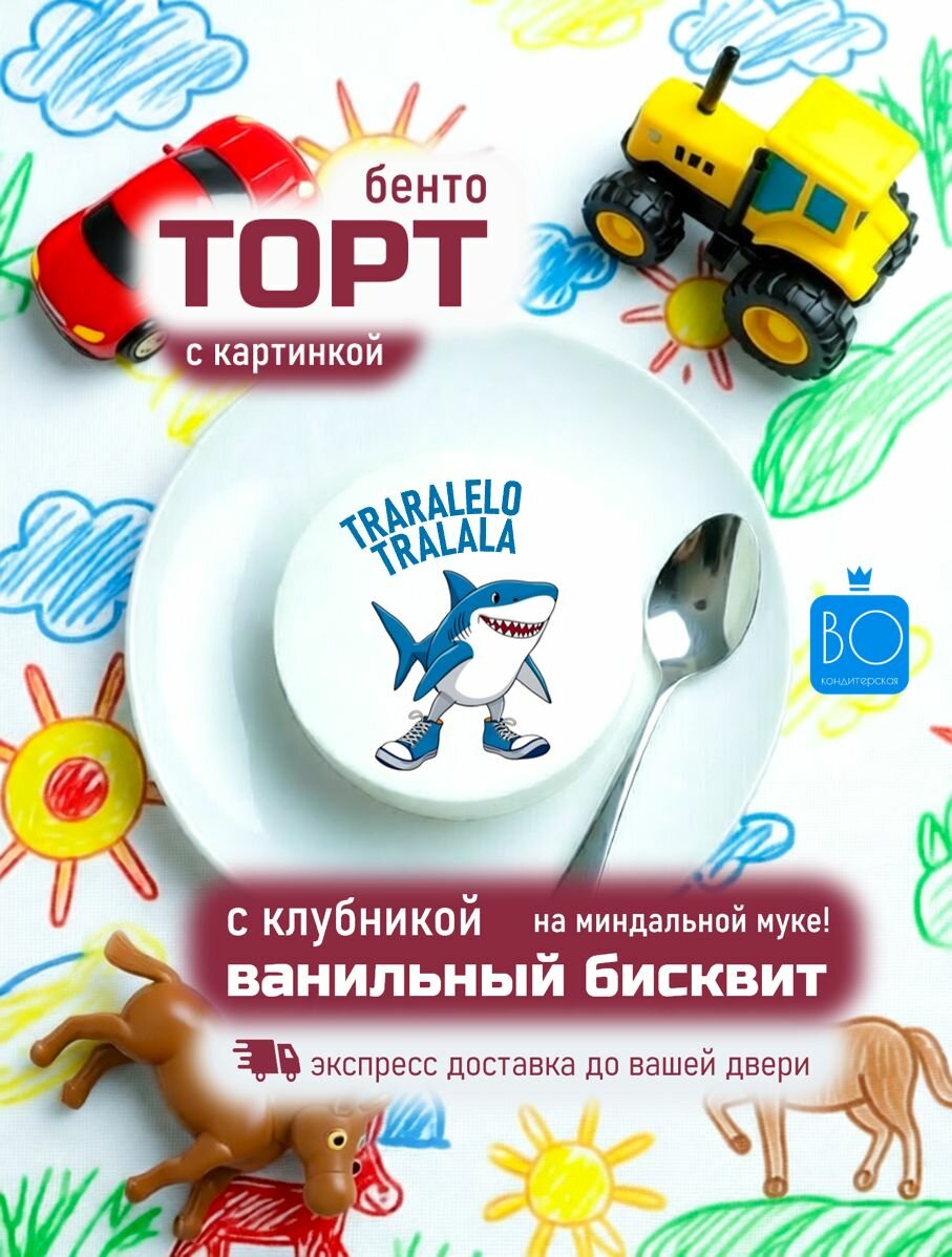 Торт на праздник мальчику с картинкой Акула с начинкой ванильный бисквит с клубникой , 450 грамм