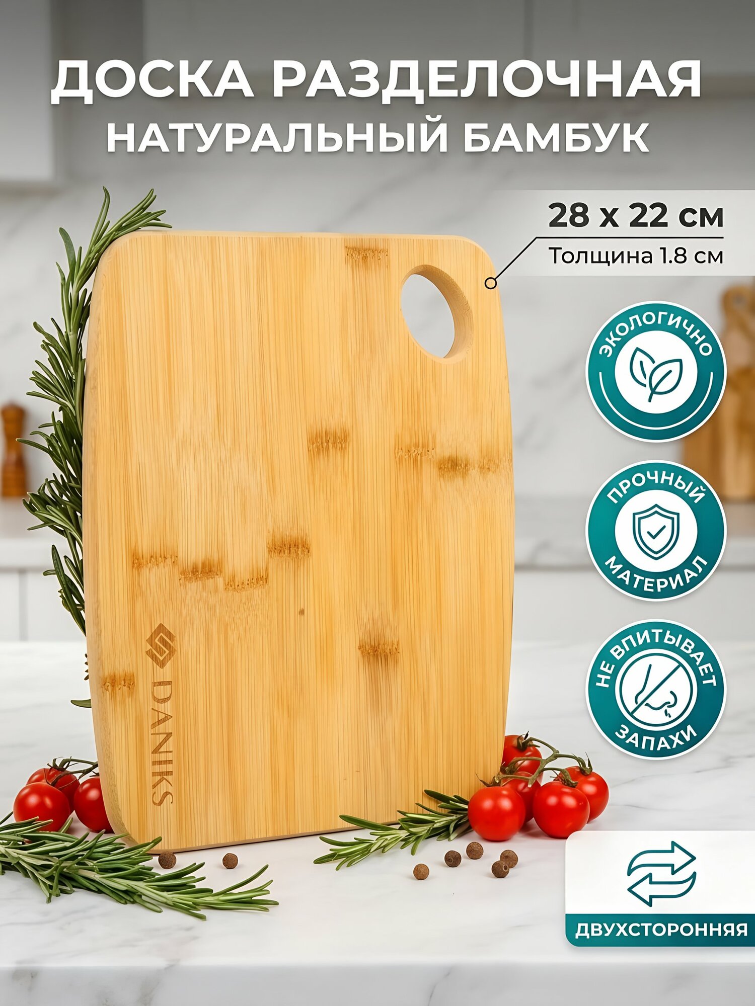 Доска разделочная бамбуковая прямоугольная 30х20 см, бежевая, двухсторонняя для нарезки овощей, фруктов, хлеба и сервировки