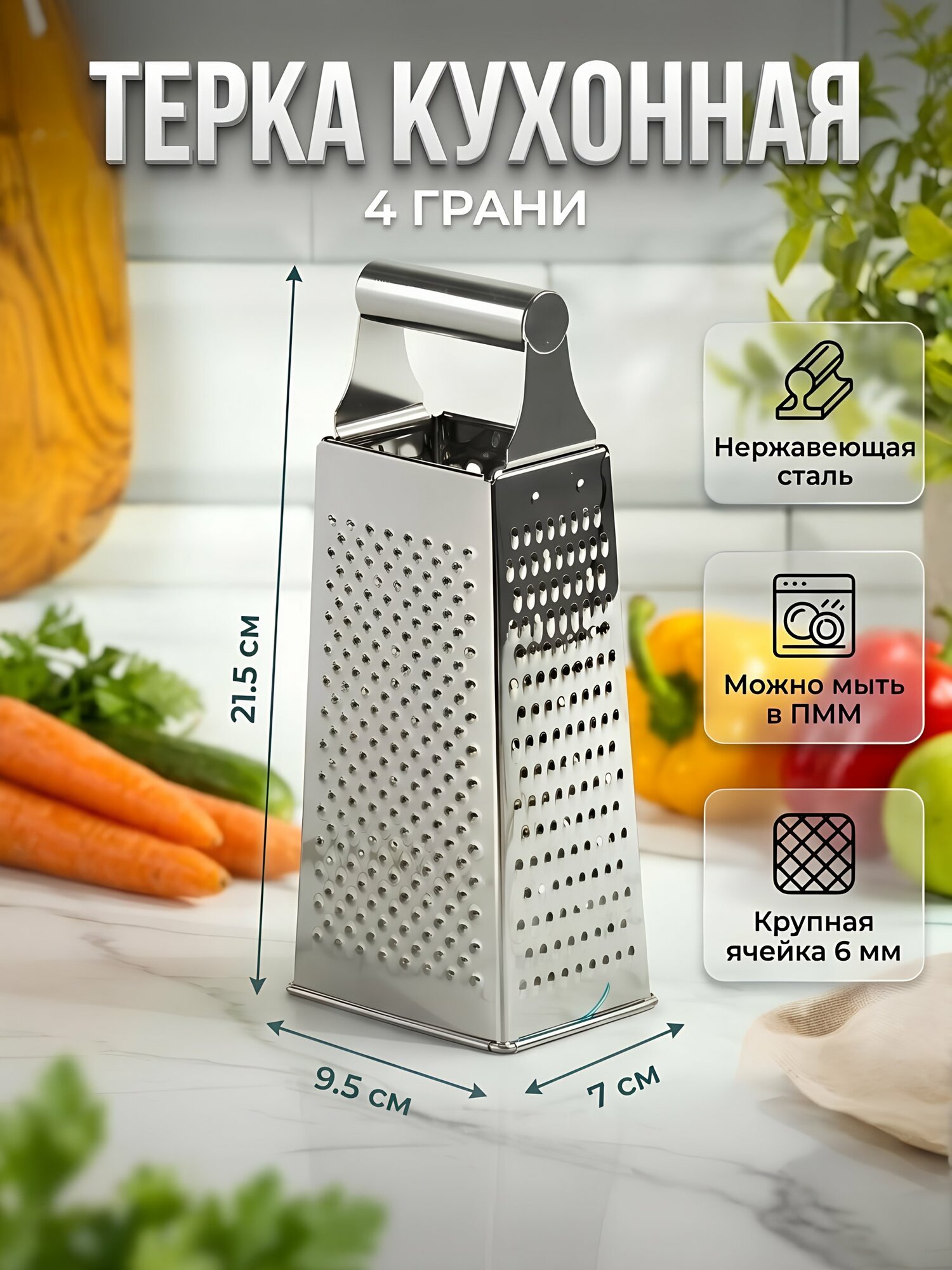 Терка ручная для овощей, чеснока, сыра, 21.5х9.5х7 см, нержавеющая сталь, 4 грани