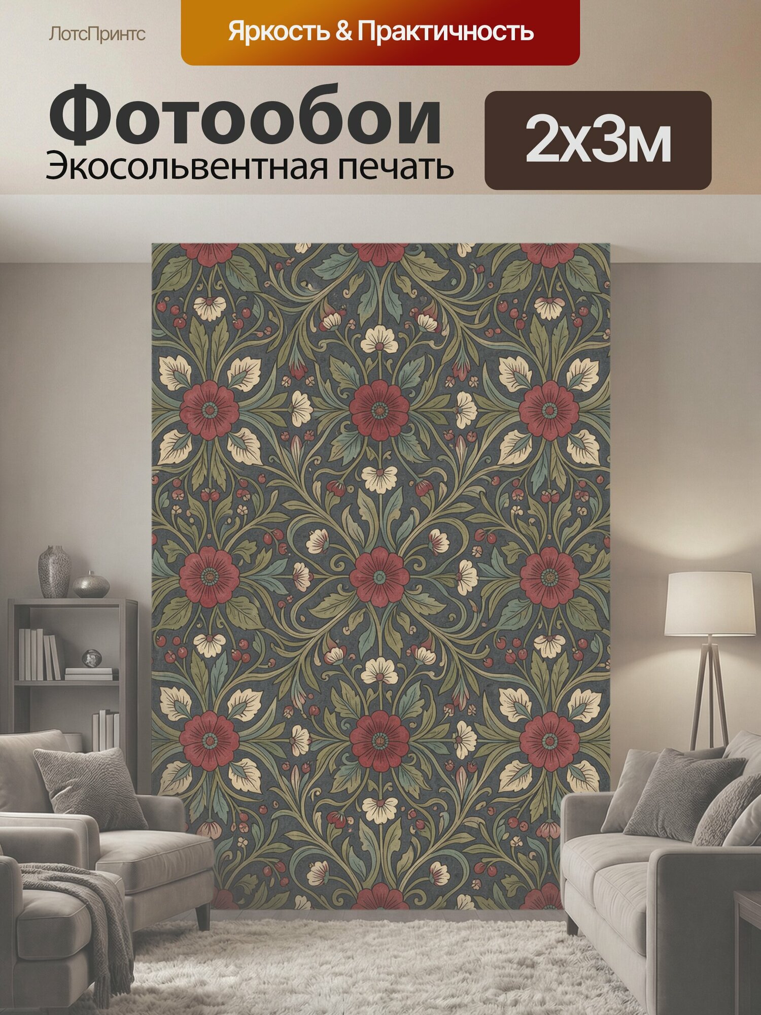 Фотообои "Винтажный цветочный орнамент. Повторяющийся растительный узор в стиле викторианской классики: крупные бордовые соцветия, изящные." 200x300 см. экосольвентная печать