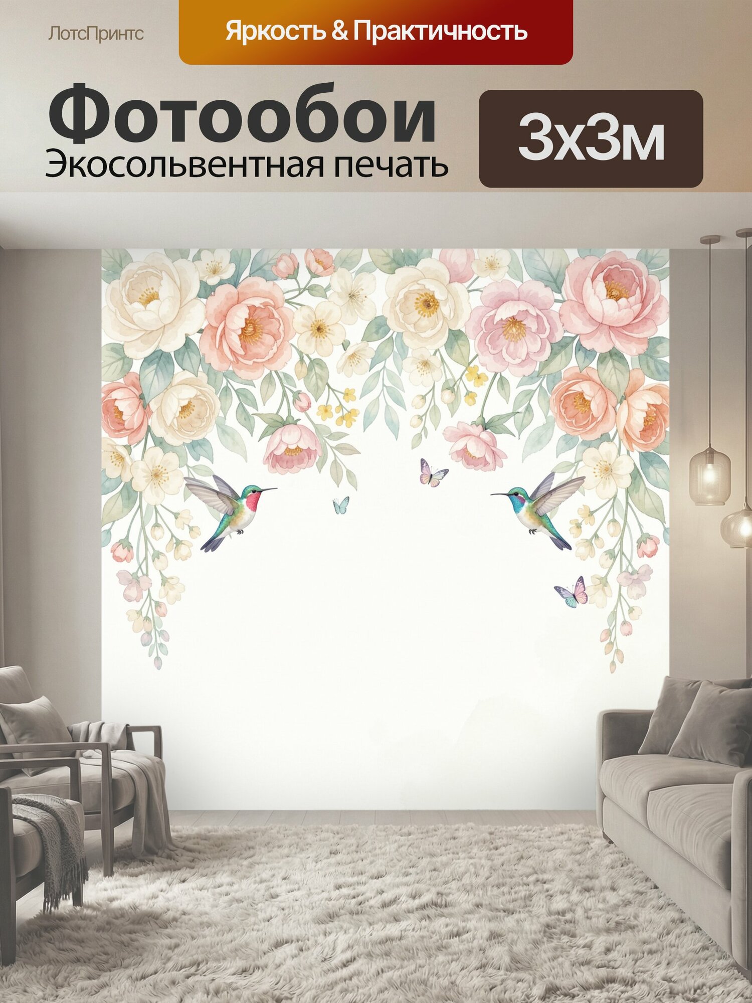 Фотообои "Цветочная арка с колибри. Нежная акварельная композиция с каскадом пастельных бутонов, зелёной листвой, парящими бабочками и яркими." 300x300 см. экосольвентная печать