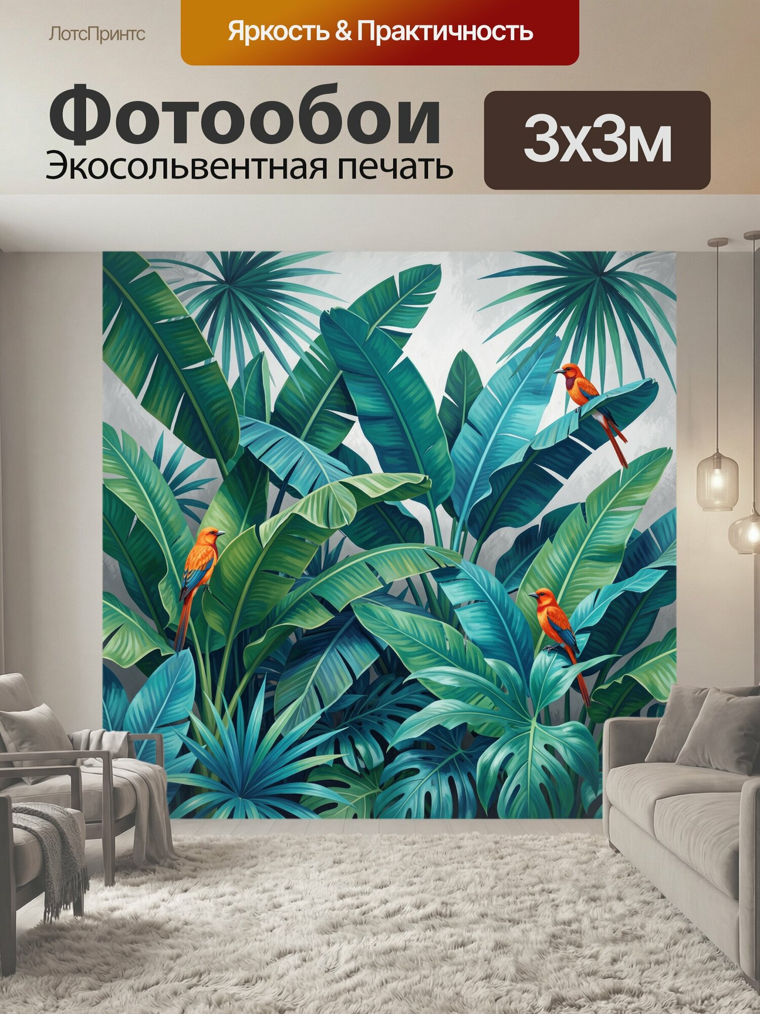 Фотообои "Тропические листья с яркими птицами. Пышные джунгли с крупной листвой, экзотическими пернатыми и сочной палитрой бирюзовых, зеленых." 300x300 см. экосольвентная печать