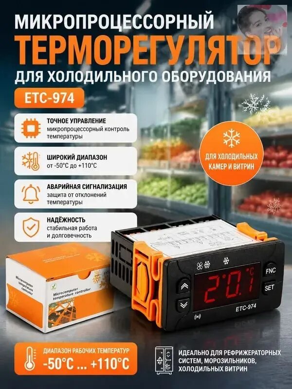 ТерморегуляторETC 220В, термостат, программируемый цифровой контроллер температуры с датчиком для инкубатора, брудера, аквариума, холодильника, погреба, универсальный