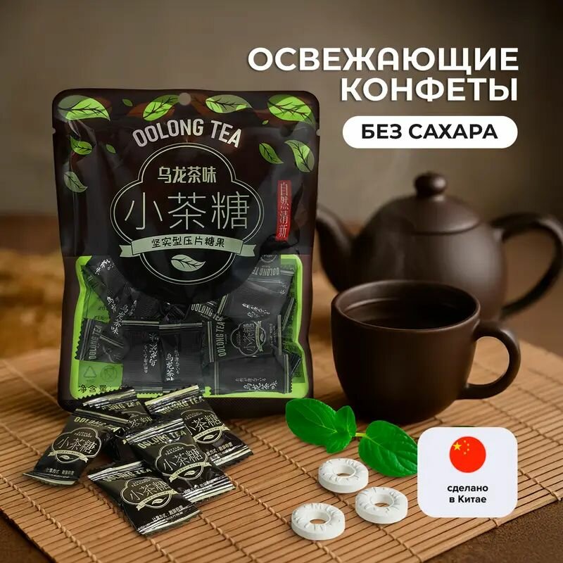 Конфеты освежающие со вкусом чая 44 упаковки по 60 г. без сахара, дарят оригинальный вкус и лёгкое ощущение прохлады