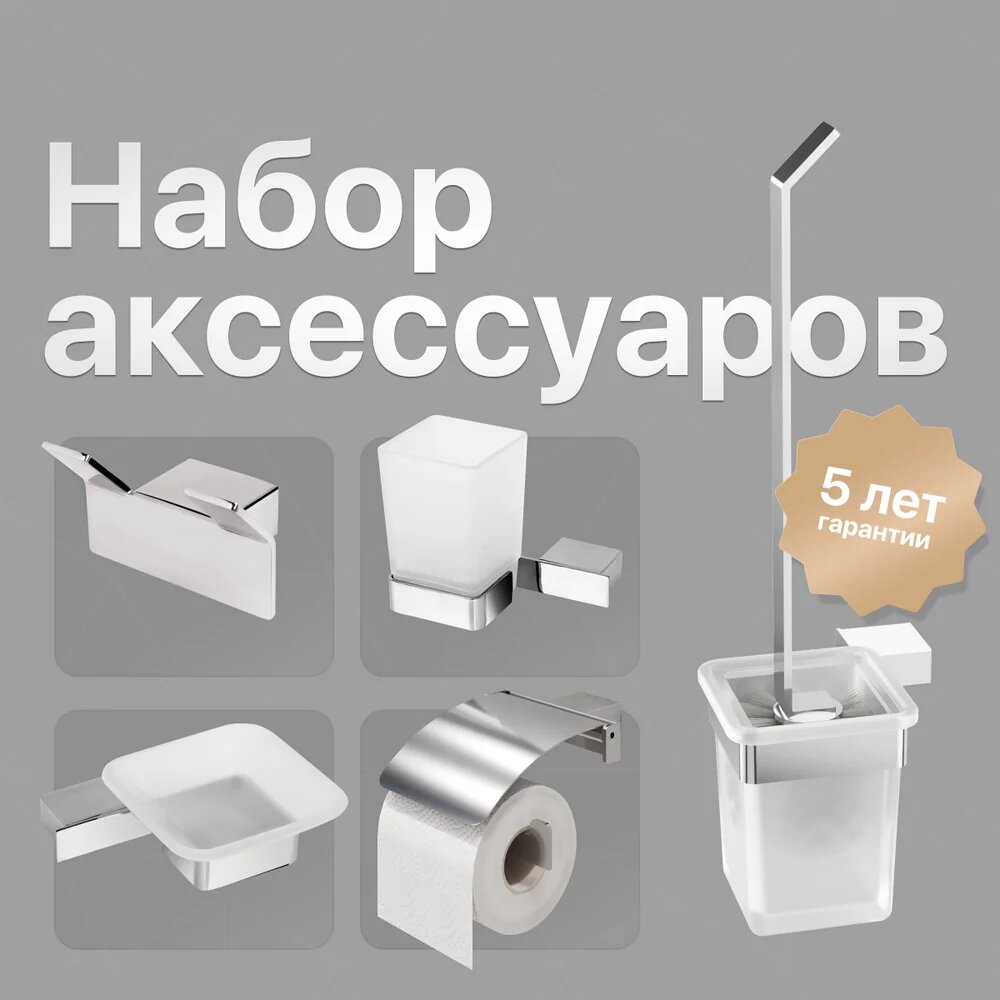 Набор Мыльница DEKOR BANYO SS 304 SS304 005 настенная, стеклянная, хром / Стакан SS304 006 настенный, хром / Ершик SS304 6009 настенный, хром, Держатель SS304 007 10 настенный, брашированный хром, К