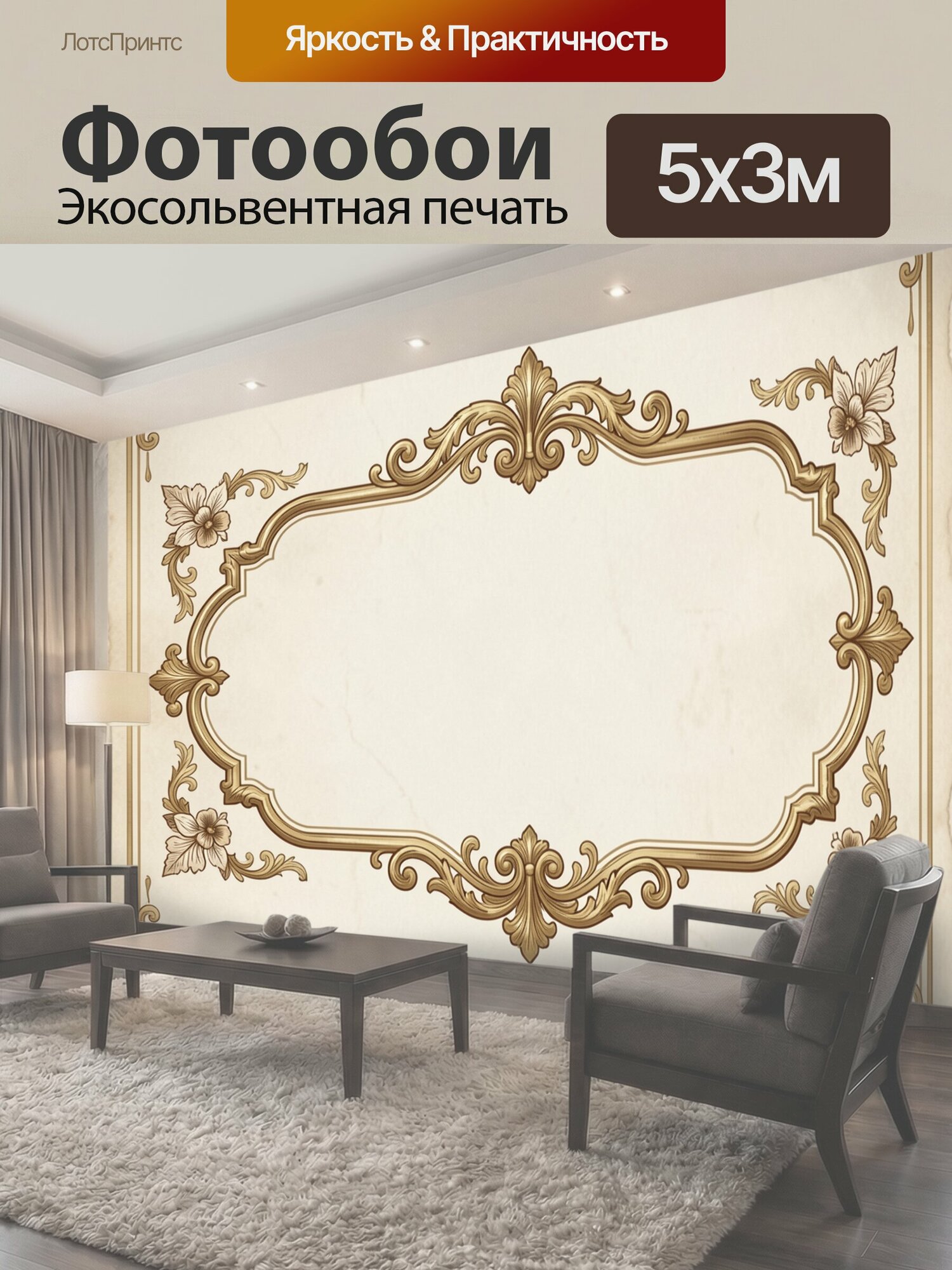 Фотообои "Винтажный орнаментальный фон с рамкой. Элегантный классический фон в бежево-золотых тонах с изящным барочным декором, цветочными." 500x300 см. экосольвентная печать