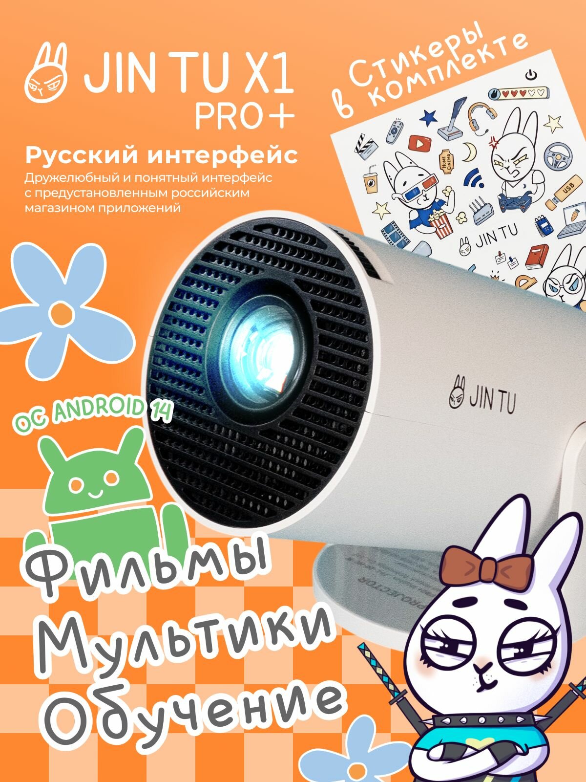 Проектор детский JIN TU X1PRO+ для фильмов Android 14. Классический корпус - топовая начинка. Чип H726.