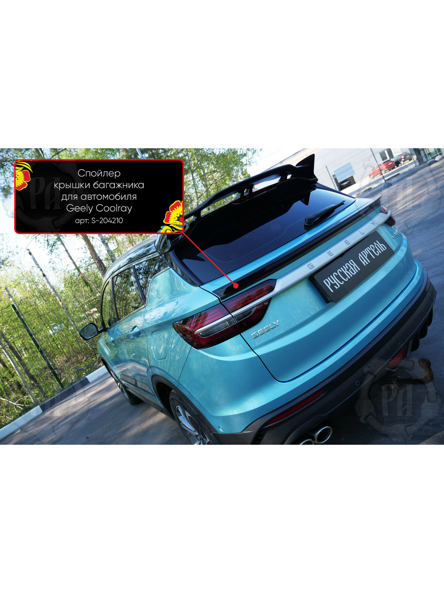 Спойлер на крышку багажника из пластика для автомобиля Geely Coolray 2019-2024 для тюнинга