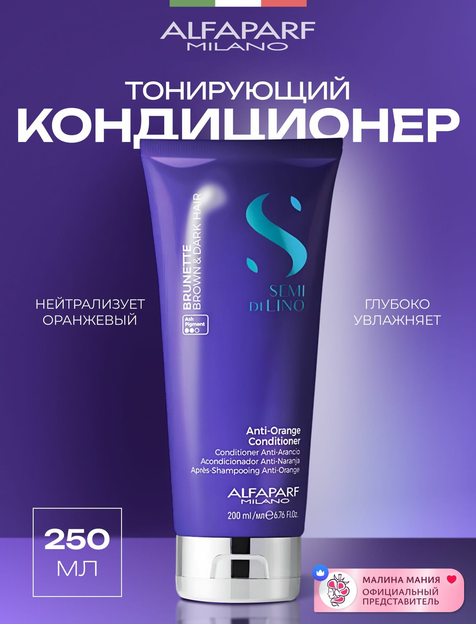 ALFAPARF MILANO Кондиционер анти-оранжевый Anti-Orange Conditioner, 200 мл