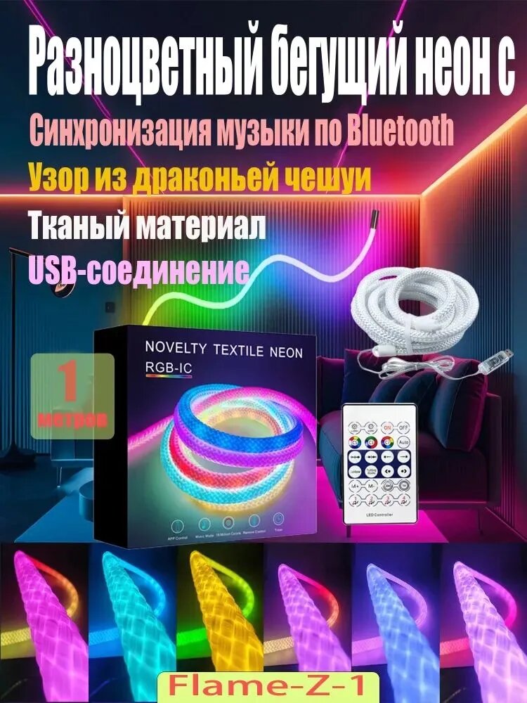 FLAMEZ Светодиодная лента, IP67, 1 шт