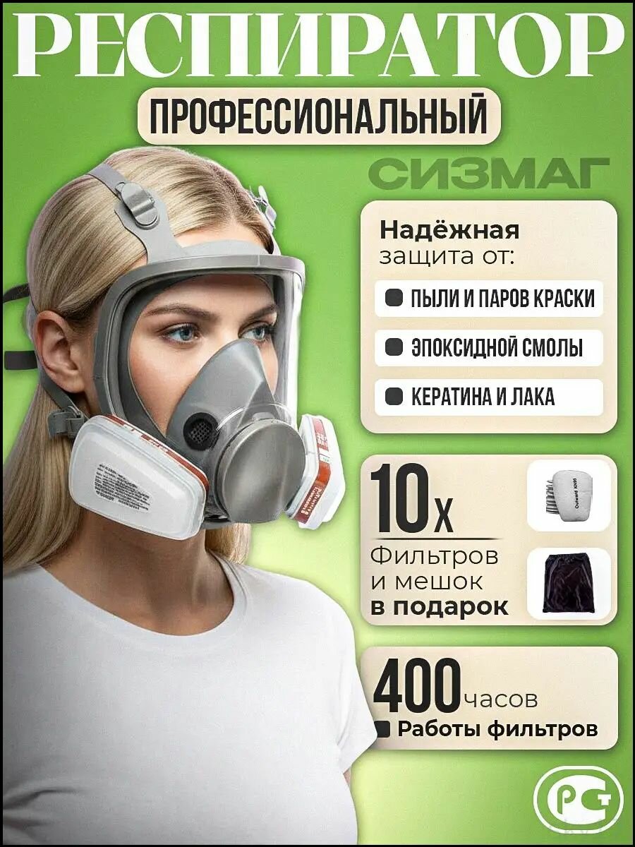 Респиратор от пыли, от химии, строительный, для покраски, противогаз