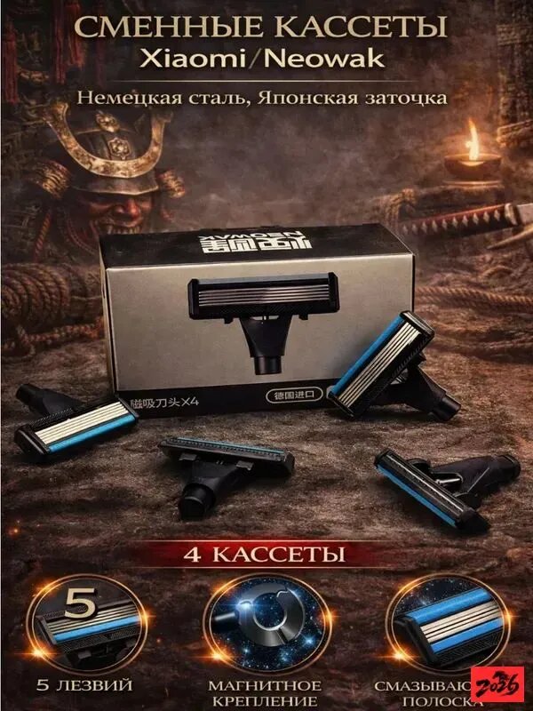 Набор сменных кассет для подарочного и повседневного набора для бритья Lemon Razor/ NEOWAK H300-6/H303-5/H600-8 4 кассеты