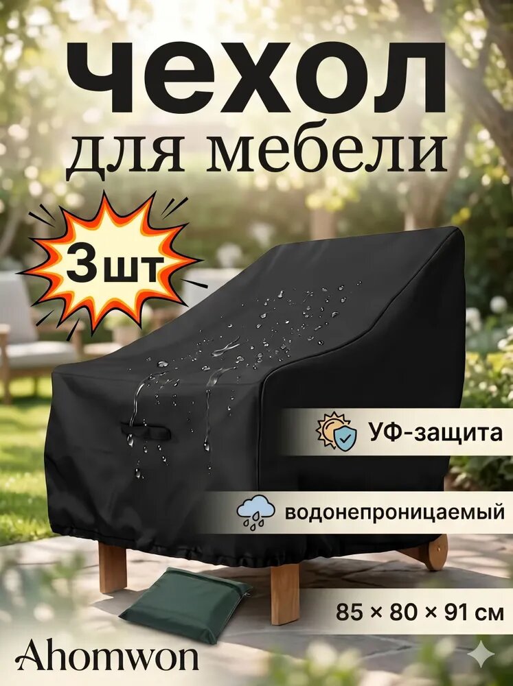 Чехол для бескаркасной мебели Шезлонг, Нейлон, черный матовый