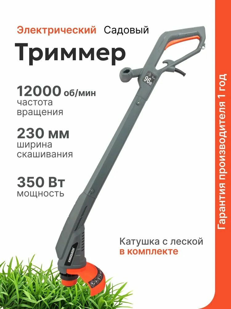Триммер садовый электрический, 350ВТ, KINGQUEEN