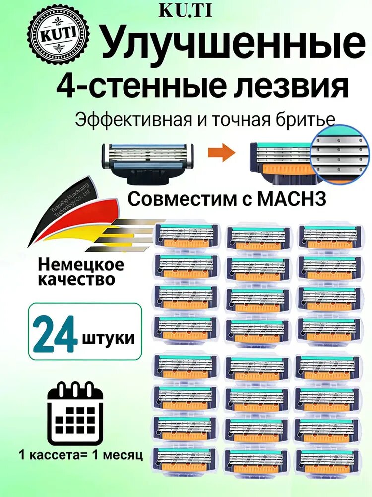 Новые улучшенные кассеты с 4 лезвиями, совместимы с бритвой Mach3, 24 шт