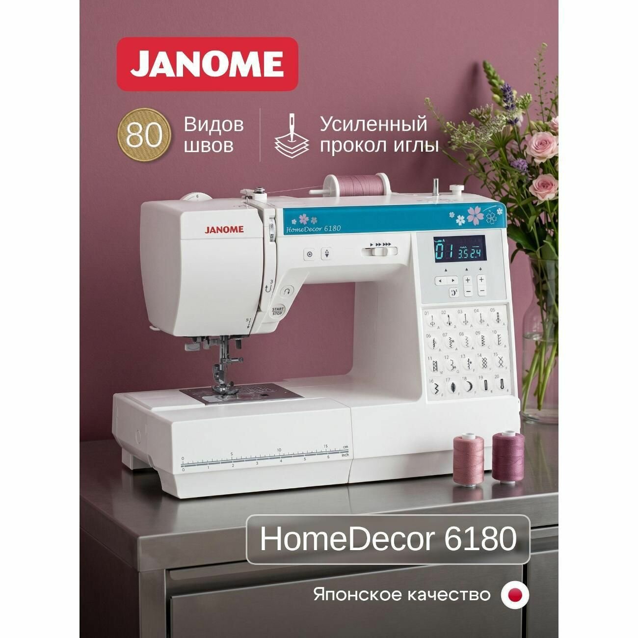 Швейная машина Janome HD6180