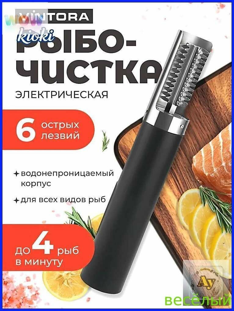 Рыбочистка PREMIUM аккумуляторная, электрический скребок для рыбной чешуи