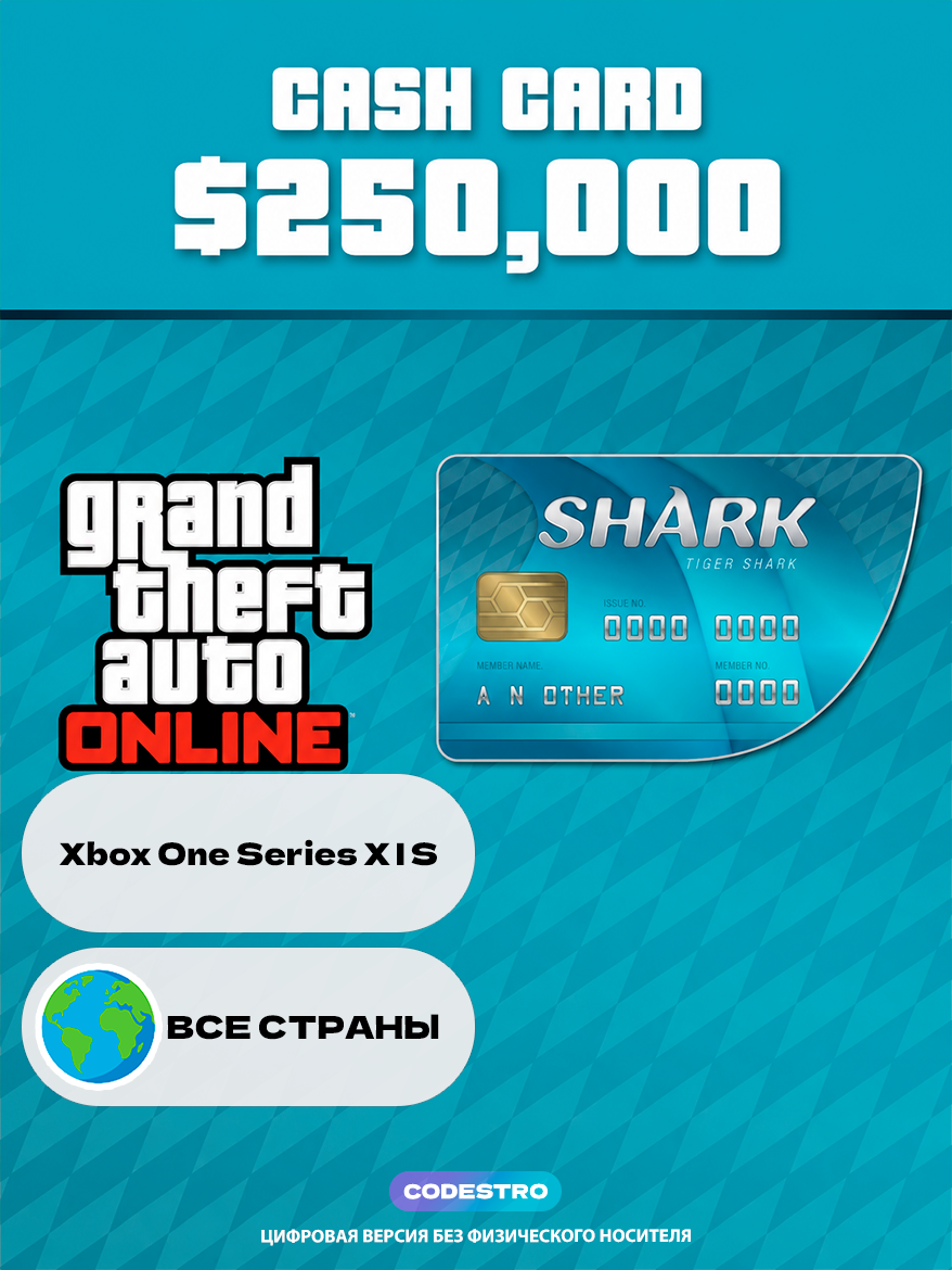 Подарочная карта GTA Online: Tiger Shark Cash Card, Xbox One Series X|S, все страны, пополнение баланса, цифровой код активации