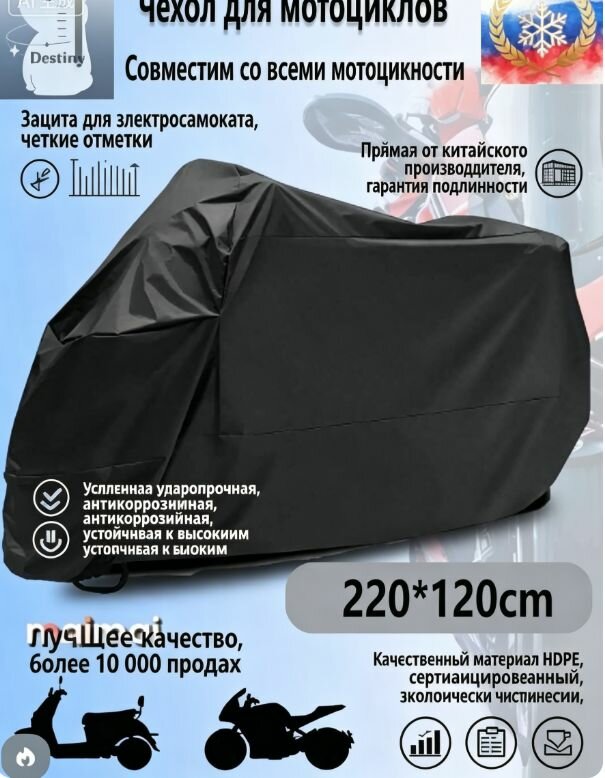 Моточехол всесезонный, водонепроницаемый UV-защита пылезащитаЧехол (черный) чехол для мотоцикла всесезонная защита мото водонепроницаемый чехол черный