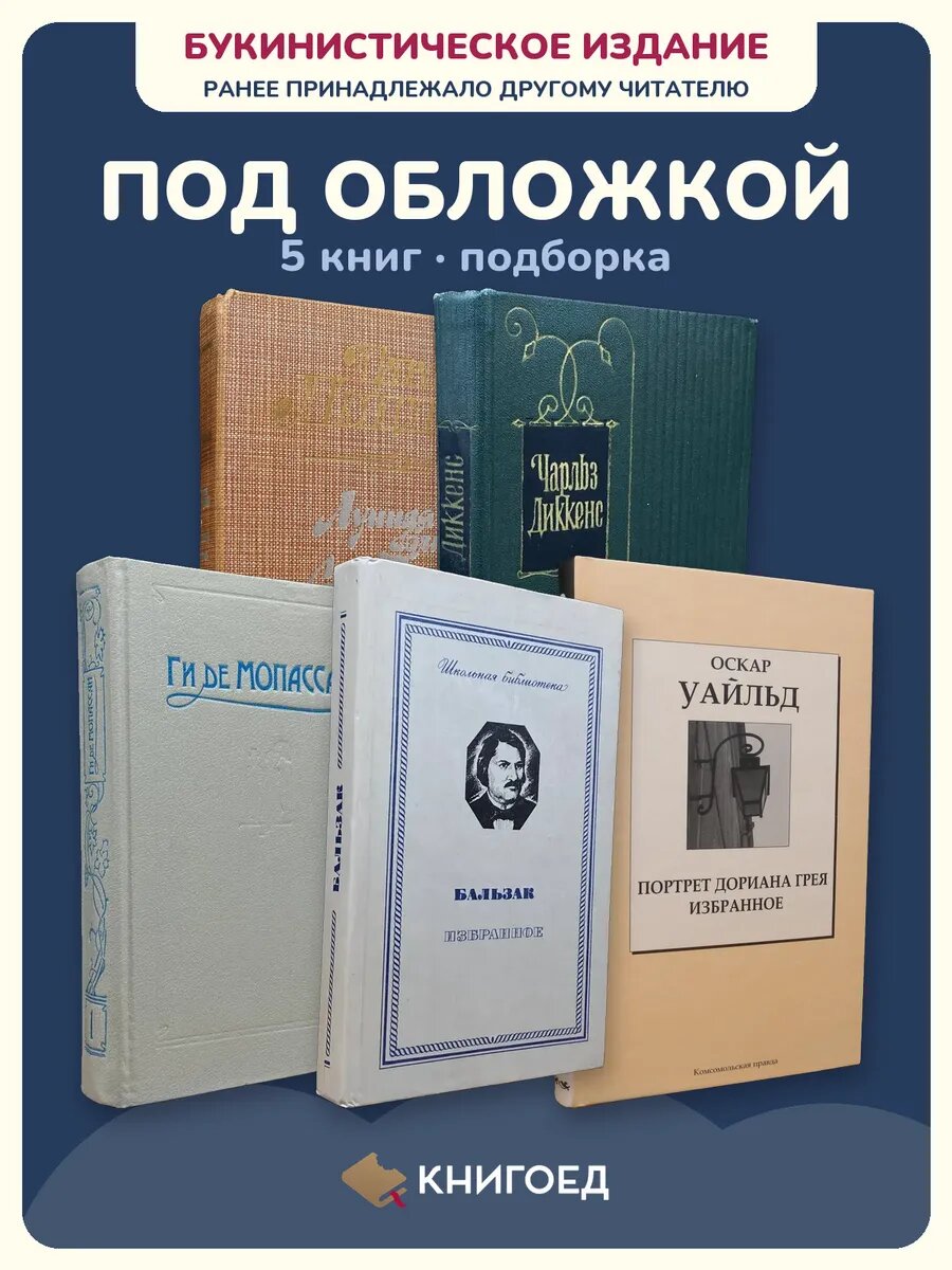 Лондон Джек и др. — комплект 5 книг (классическая проза, букинистика)