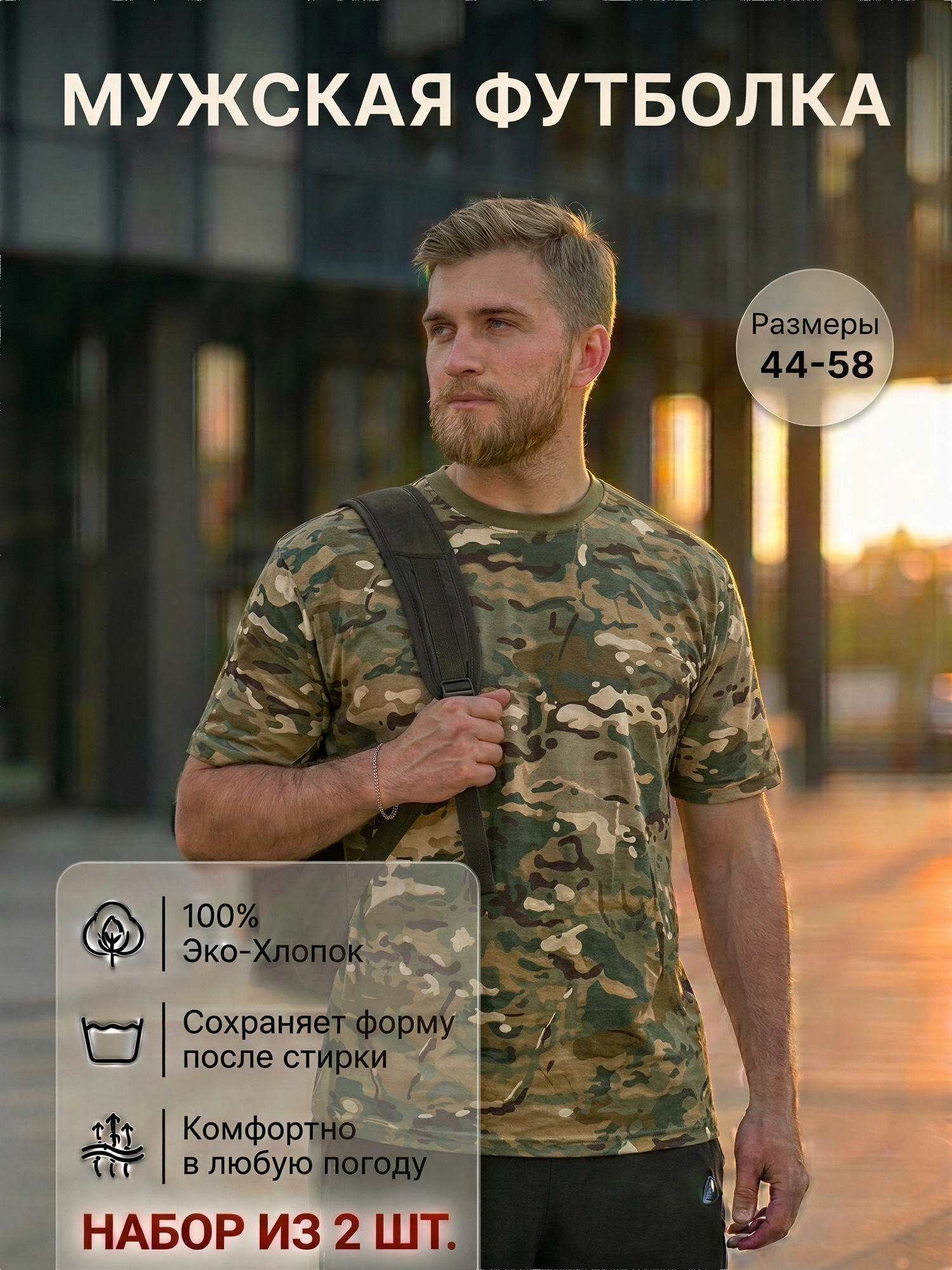 Футболка Hobo Pro, комплект
