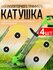 Катушка для триммера