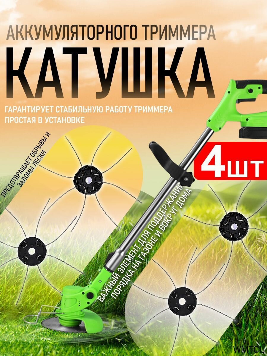 Катушка для триммера