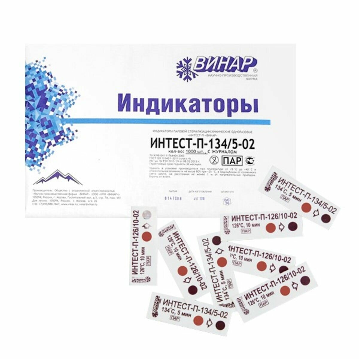 Винар Индикаторы паровой стерилизации ИнТЕСТ-П-134/5-02, 4 класс - 1000 шт, с журналом