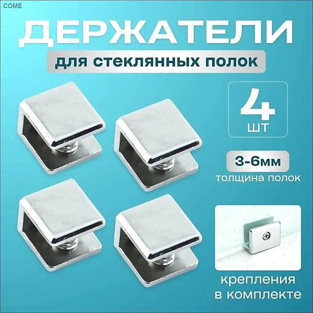 Держатель для полки,8кг,4шт
