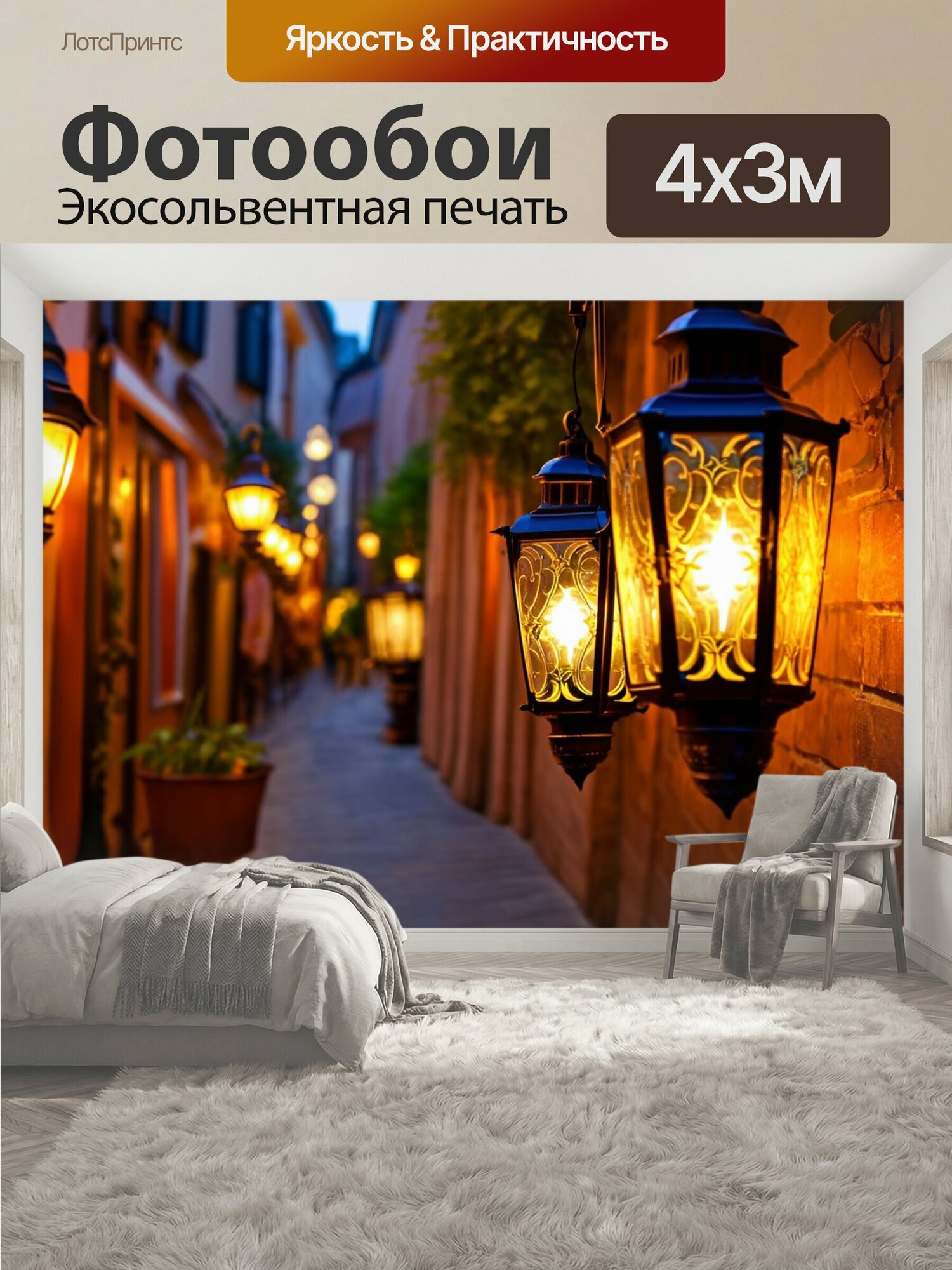 Фотообои "Улица со старинными фонарями, уютная атмосфера ужина, стиль арт-нуво" 400x300 см. экосольвентная печать