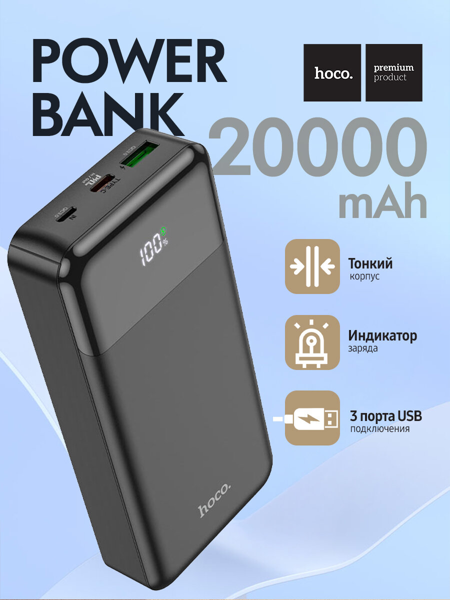 Портативный аккумулятор Hoco J102a, 20000мАч, два USB-порта, черный