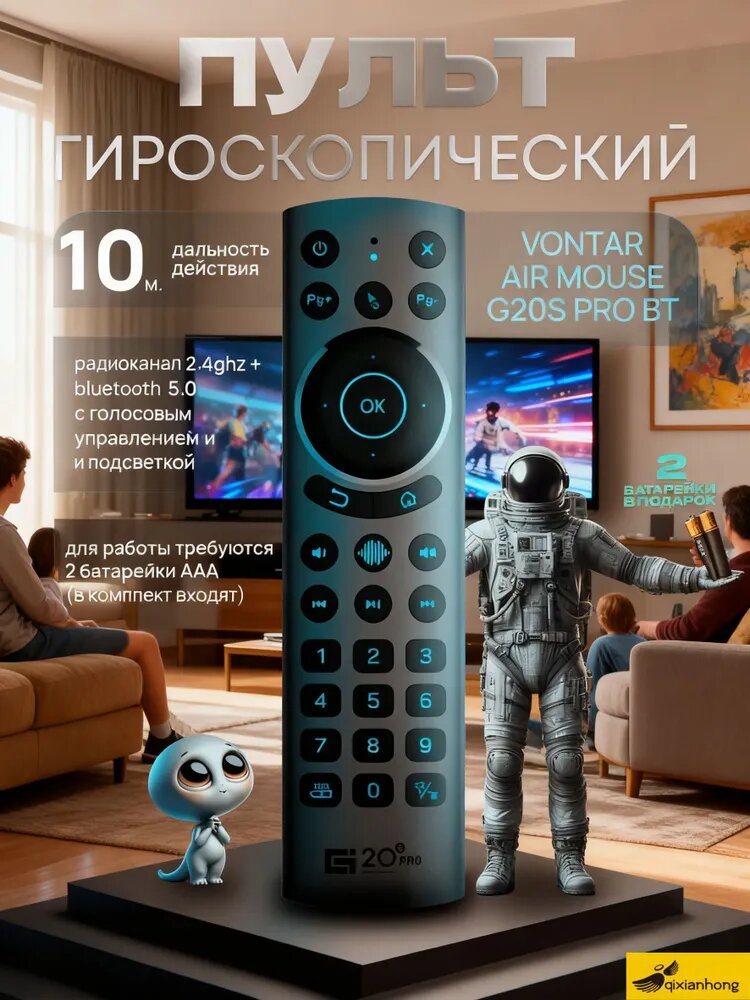 Пульт для смарт ТВ приставок G20S Pro BT, радиоканал 2.4Ghz + Bluetooth 5.0, голосовое управление, подсветка