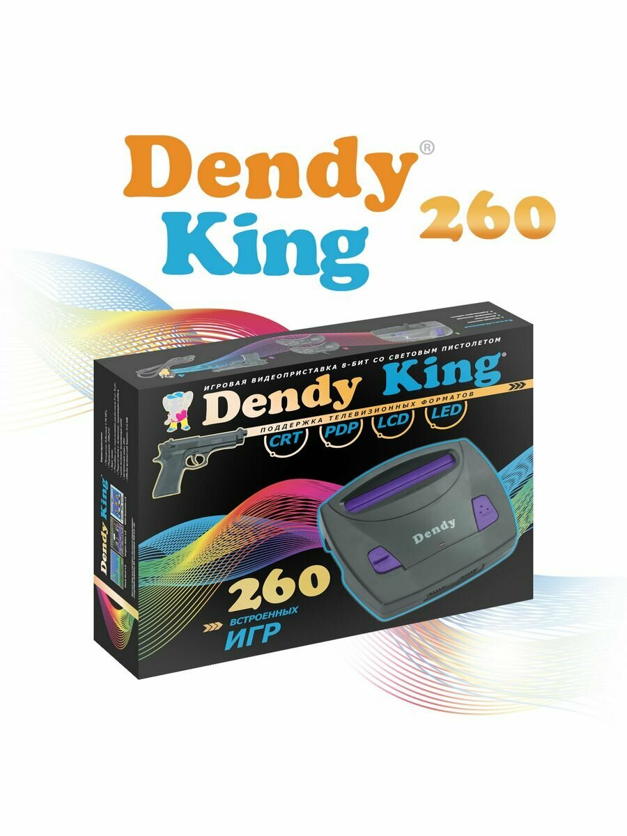 Игровая приставка 8-бит Dendy King 260 игр + световой пистолет
