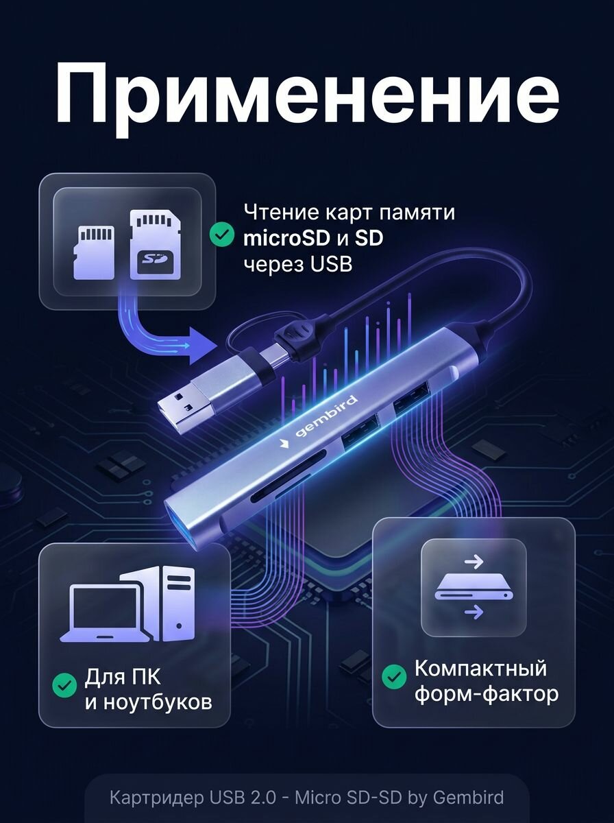 Картридер USB 2.0 - Micro SD-SD — фото 1