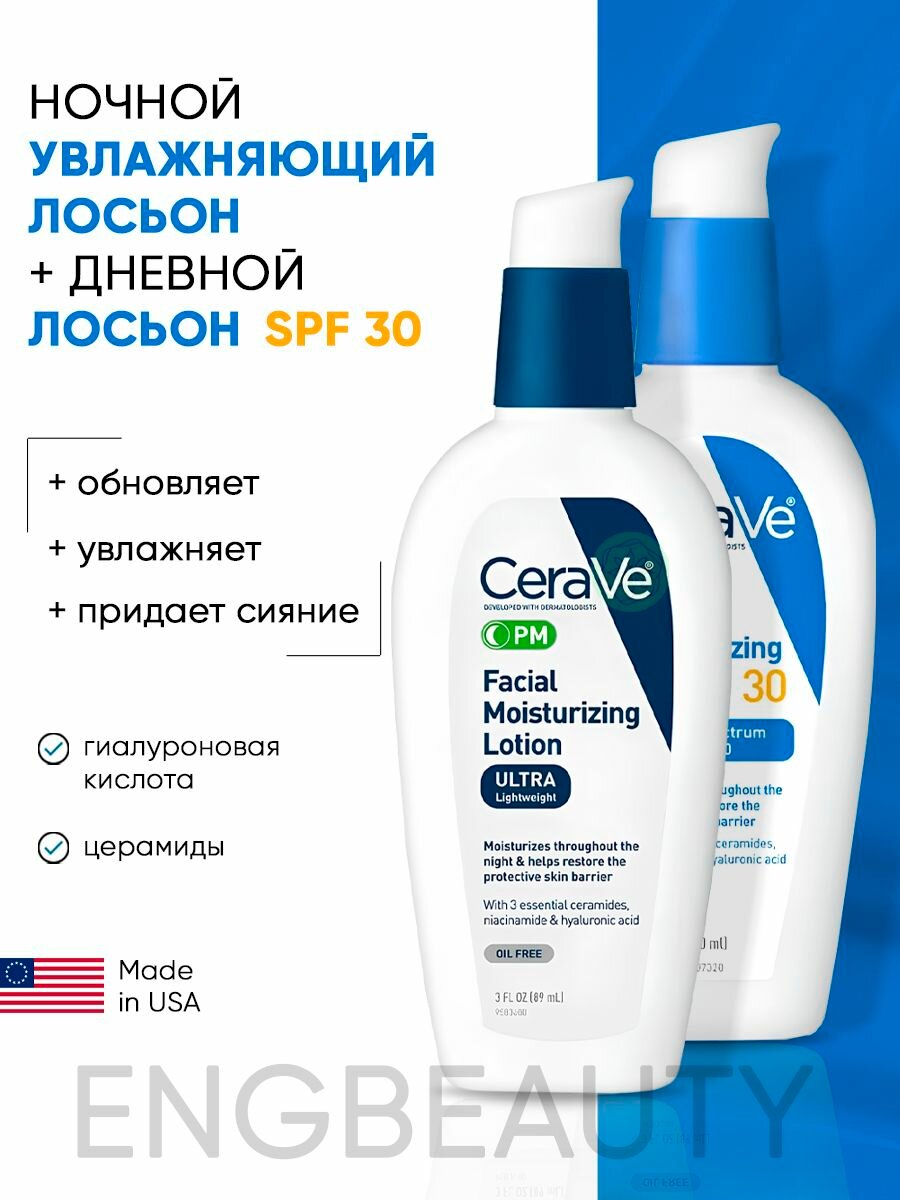 Крем дневной и ночной лосьон/ AM SPF 30 и PM
