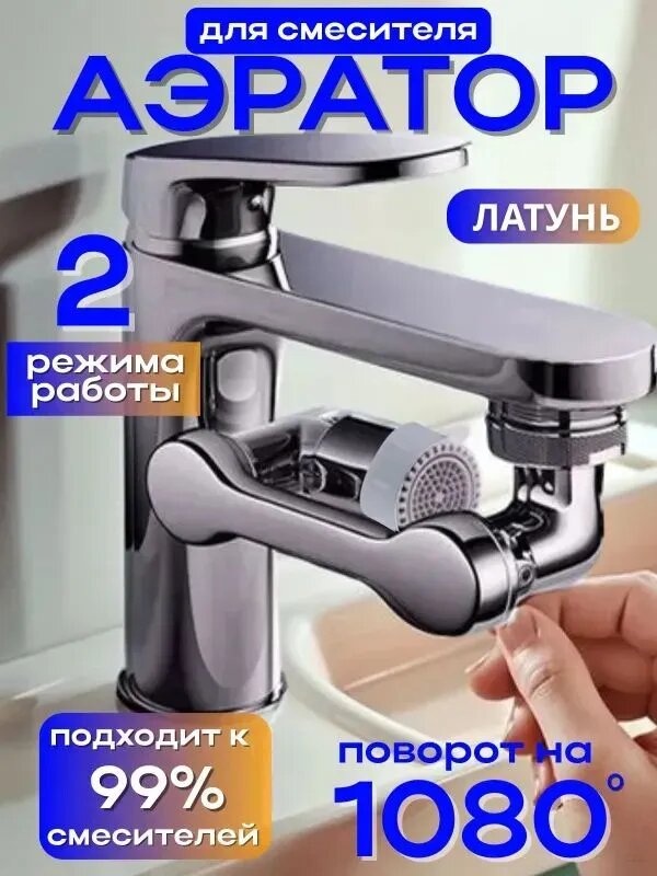 Насадка на кран для кухни поворотная, аэратор для смесителя, водосберегающий