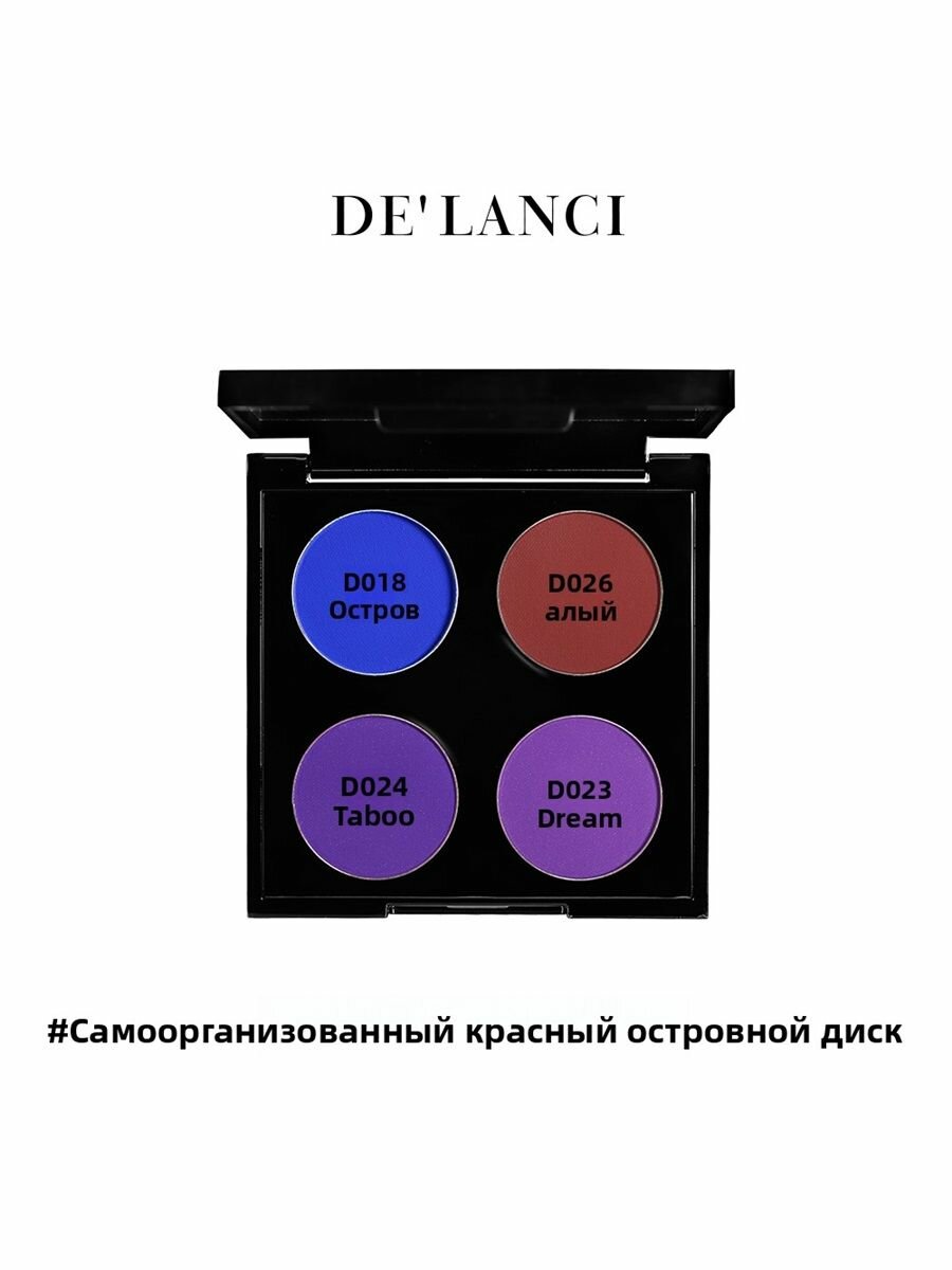 Палитра теней для век DE'LANCI, собранная самостоятельно.