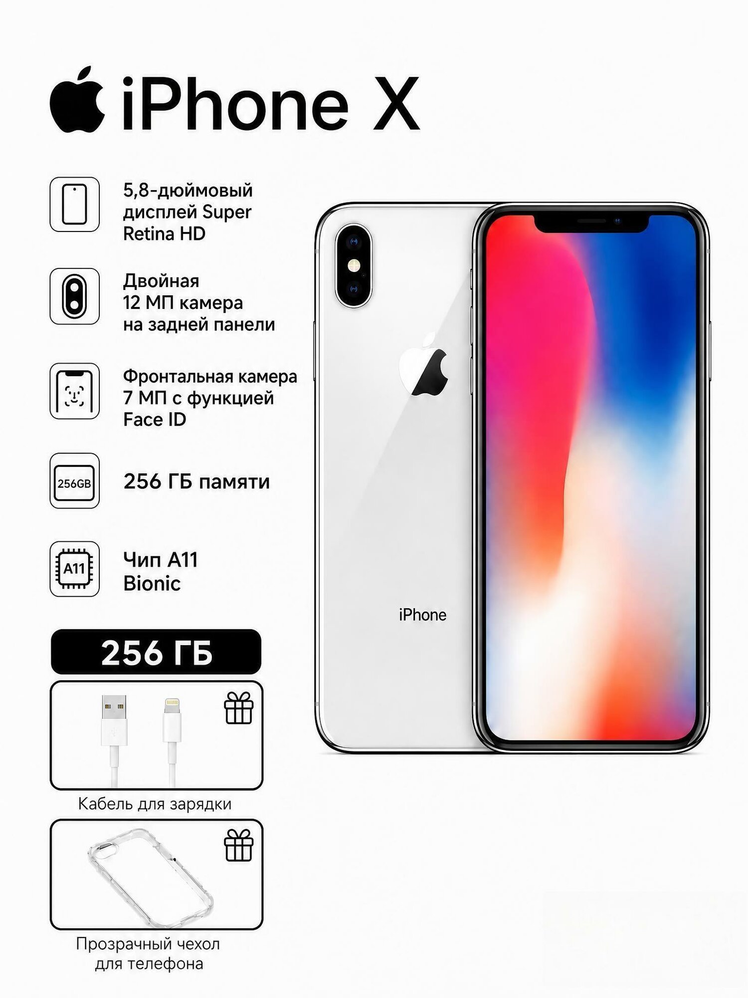 Восстановленный смартфон Apple iPhone X 256GB, 3 ГБ ОЗУ, 4G LTE, цвет Silver