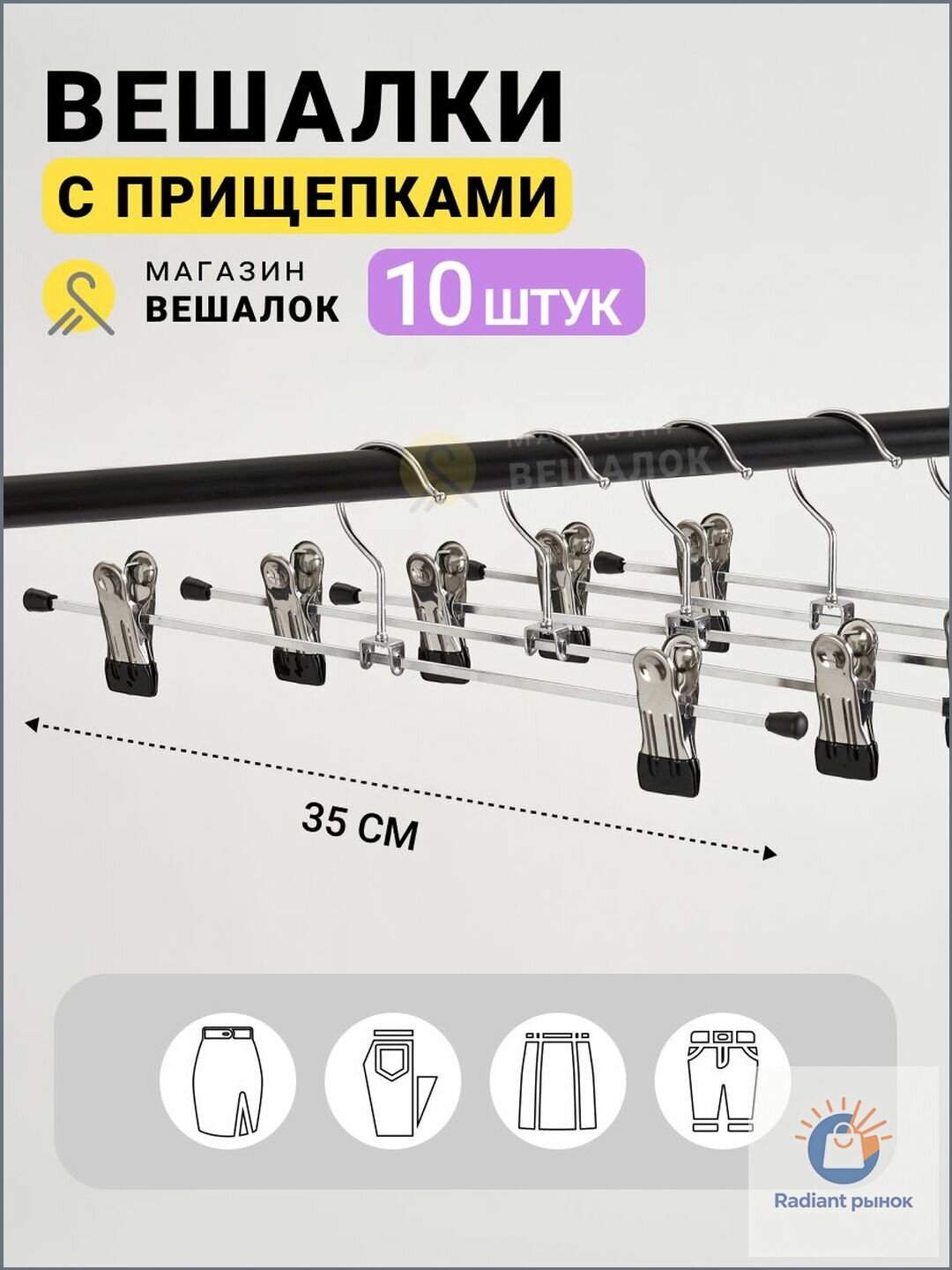 Магазин вешалок Вешалка плечики, 35 см, 10 шт