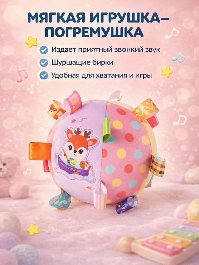 Погремушка "Мячик для захвата" для малышей от 3 мес, мягкий полиэстер, хлопок, шуршащие бирки, звуковой эффект