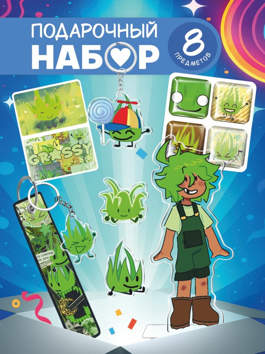 Подарочный набор бокс BFDI Грасси