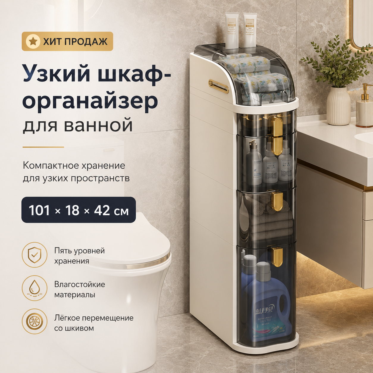 Шкаф-пенал для ванной, 42х18х101 см, Универсальный，Щелевой шкаф для хранения вещей