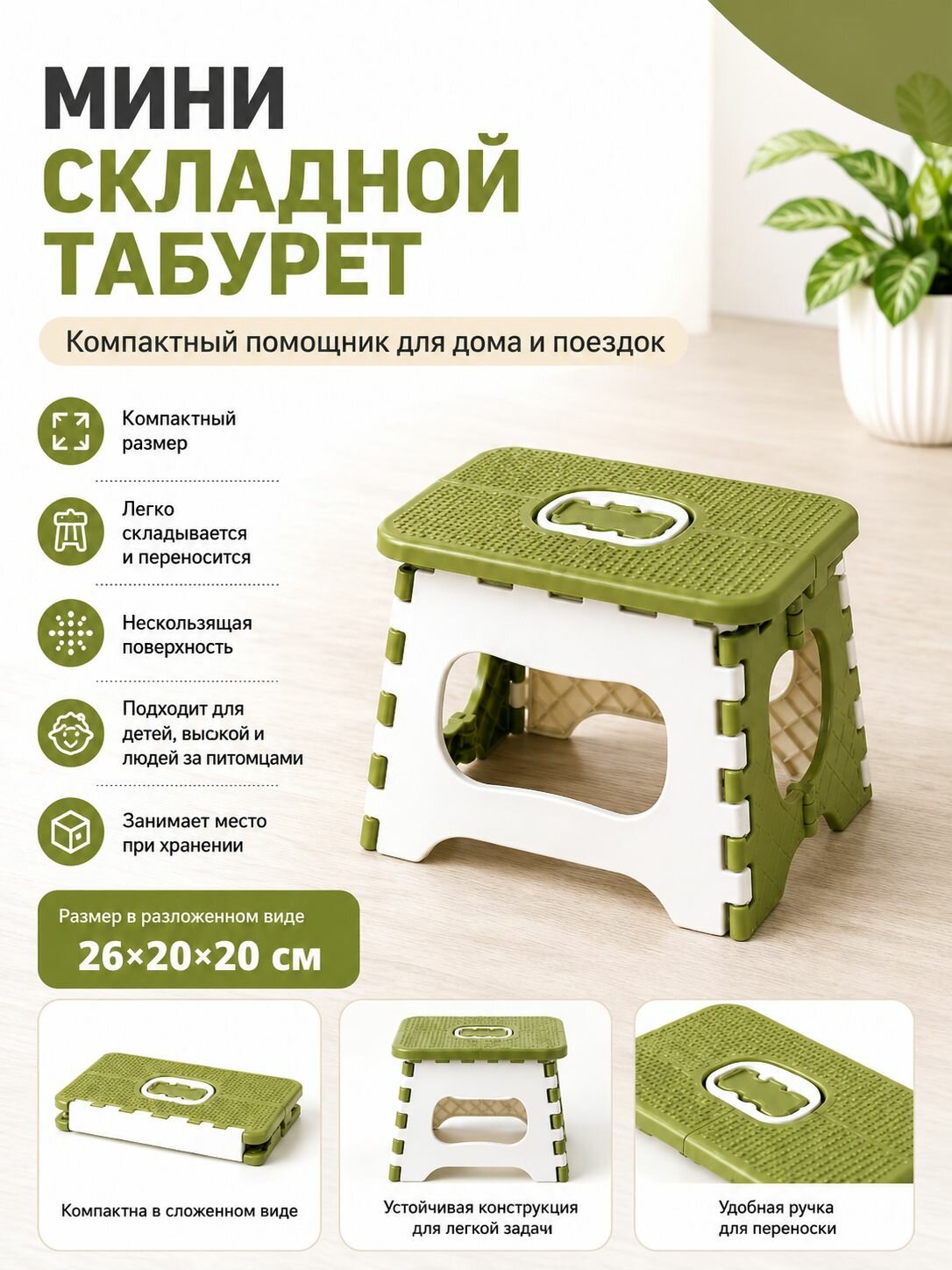 Табурет, 1 шт.