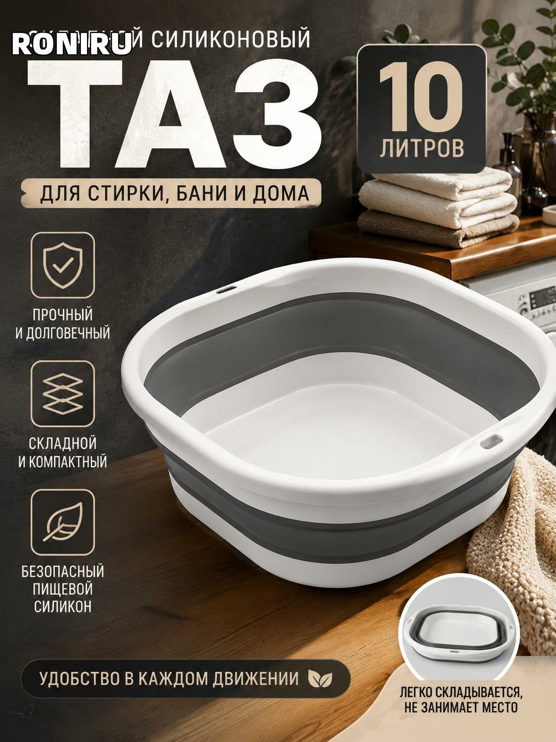 Складной силиконовый таз 10 литров для стирки, бани и дома — компактный, удобный и прочный для дачи и путешествий